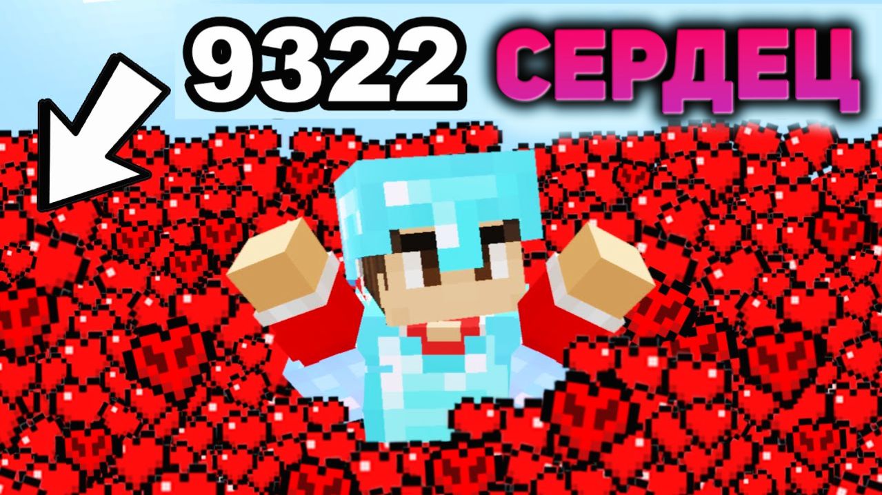 Майнкрафт но c БЕСКОНЕЧНЫМИ ЖИЗНЯМИ и СЕРДЦАМИ СОНИКА 2 серия - Видео по Minecraft