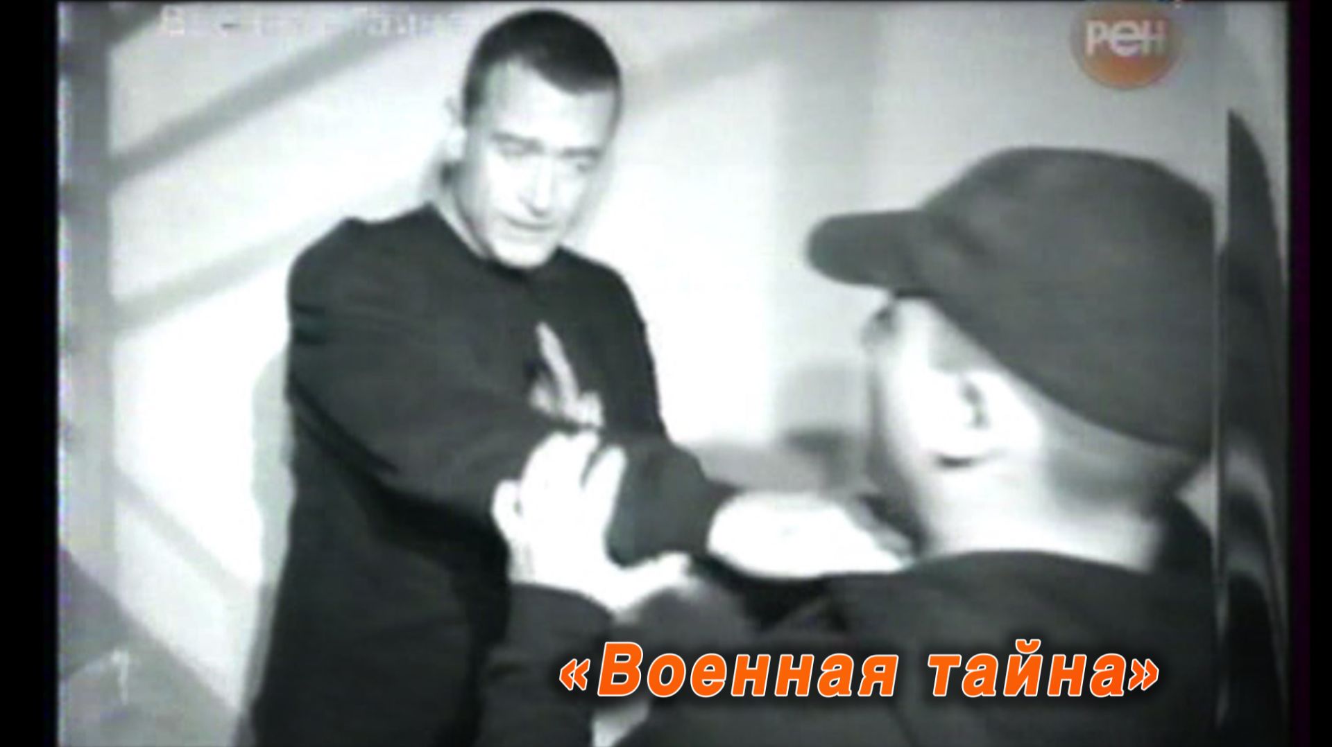 Военная тайна. "Школа выживания". REN TV