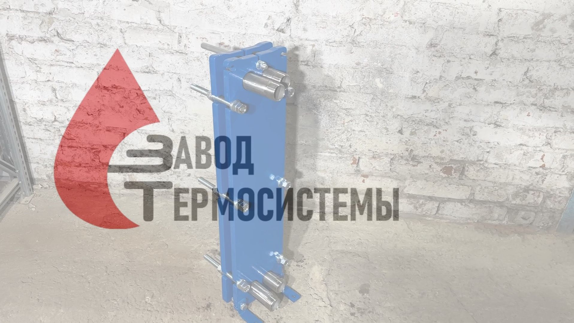 Теплообменник Alfa Laval TL3B - импортозамещение для школы в Воронеже.