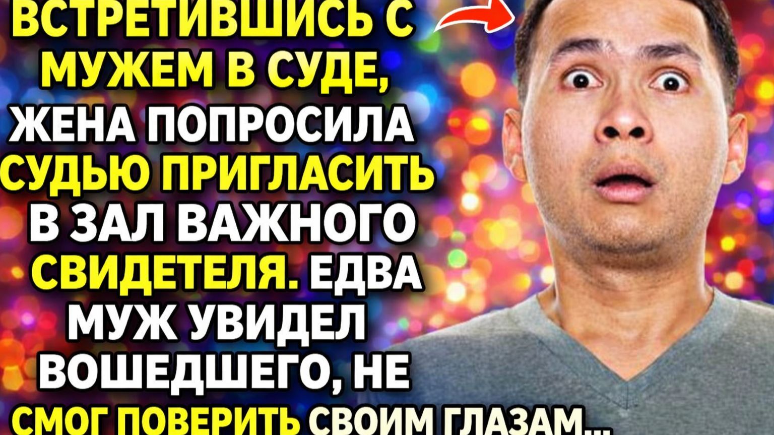 Истории из жизни| Жена попросила пригласить важного свидетеля. |Аудио рассказы|Жизненные истории