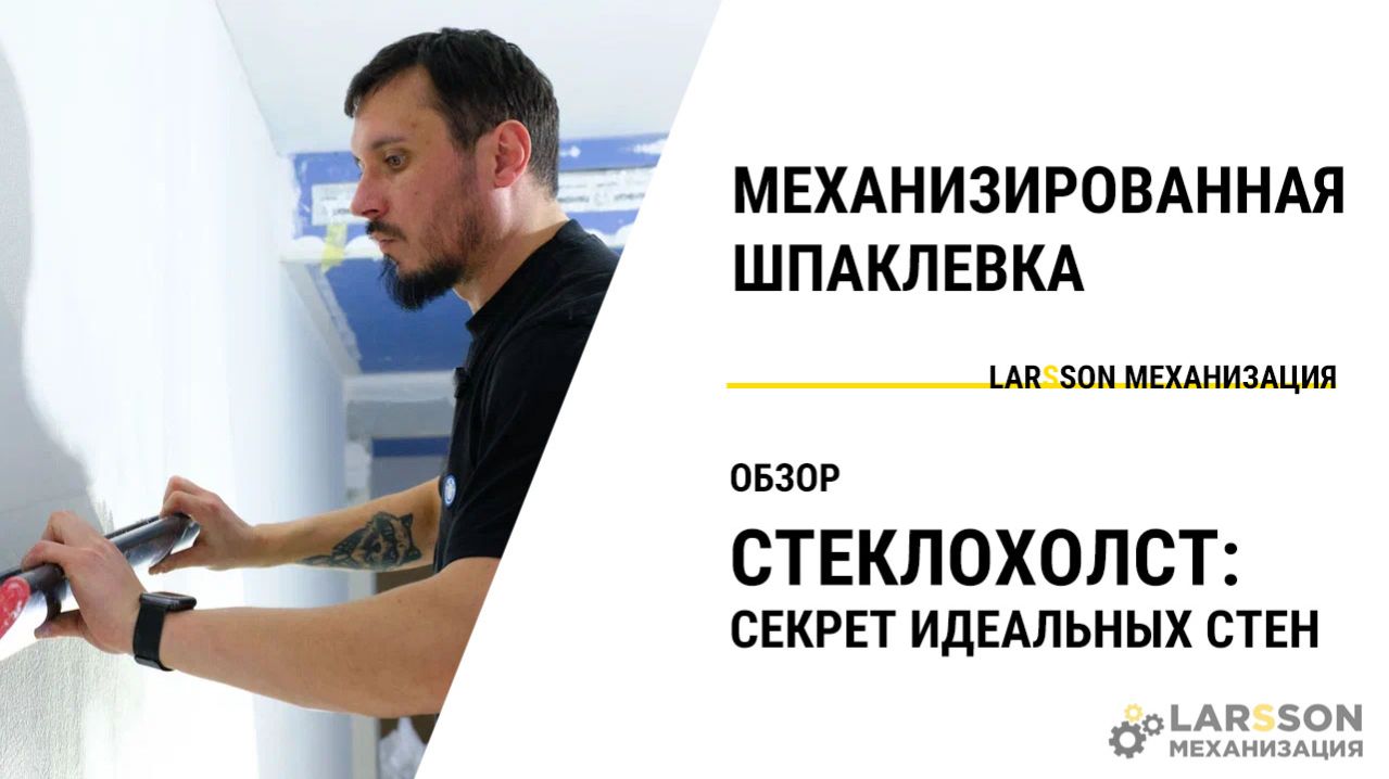 Стеклохолст: секрет идеальных стен