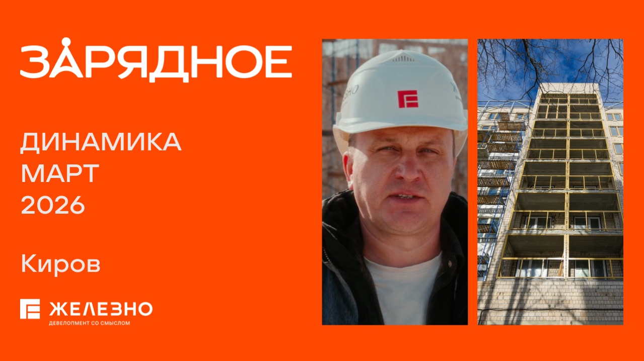 Зарядное: ход строительства за март