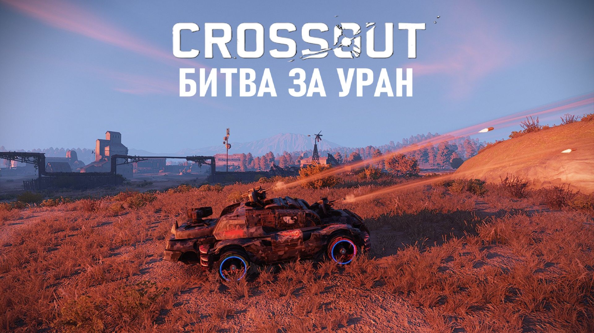 СуперБой БЗУ ▶️ Кроссаут