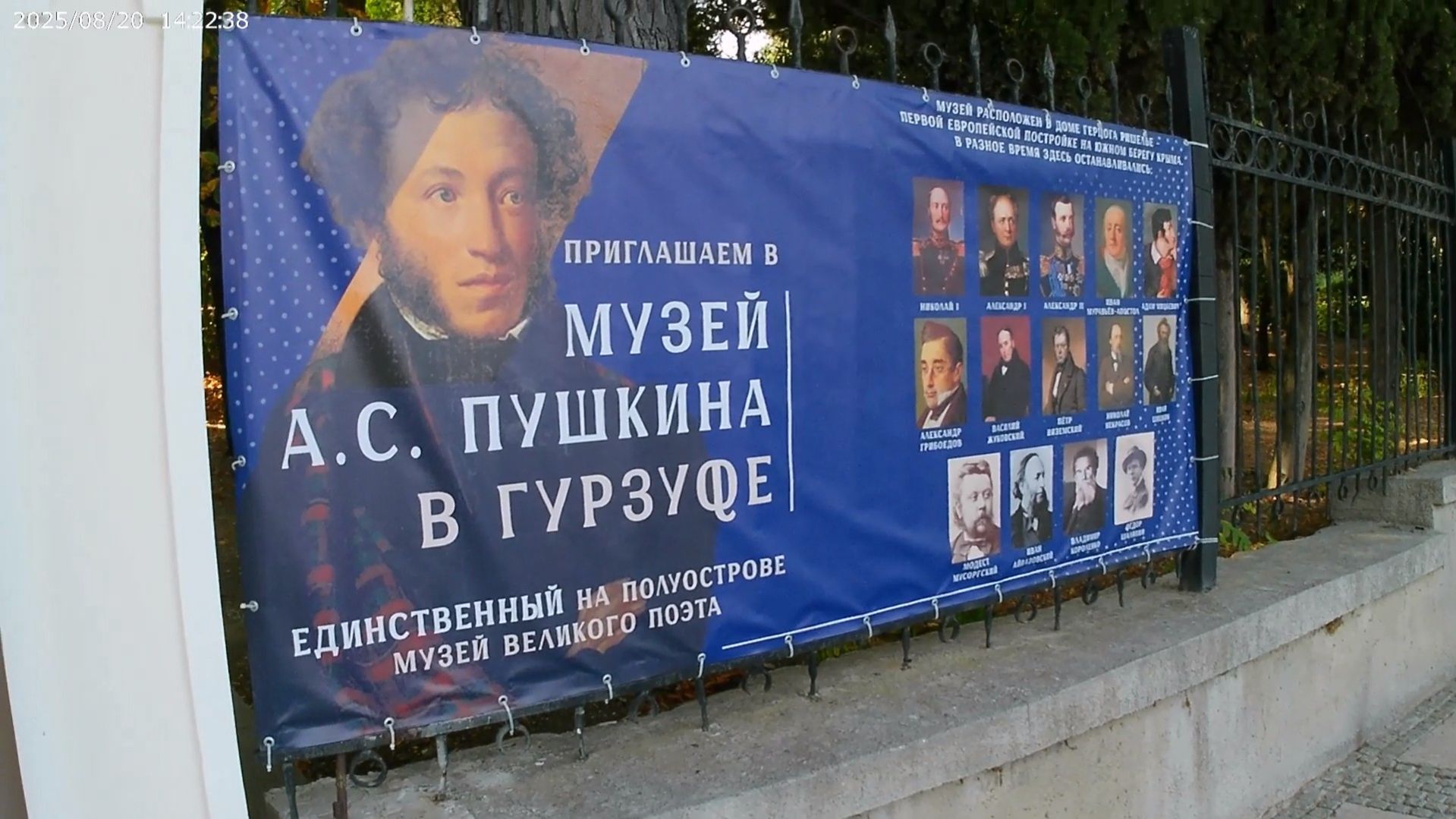 Музей Пушкина в Гурзуфе. Крым.