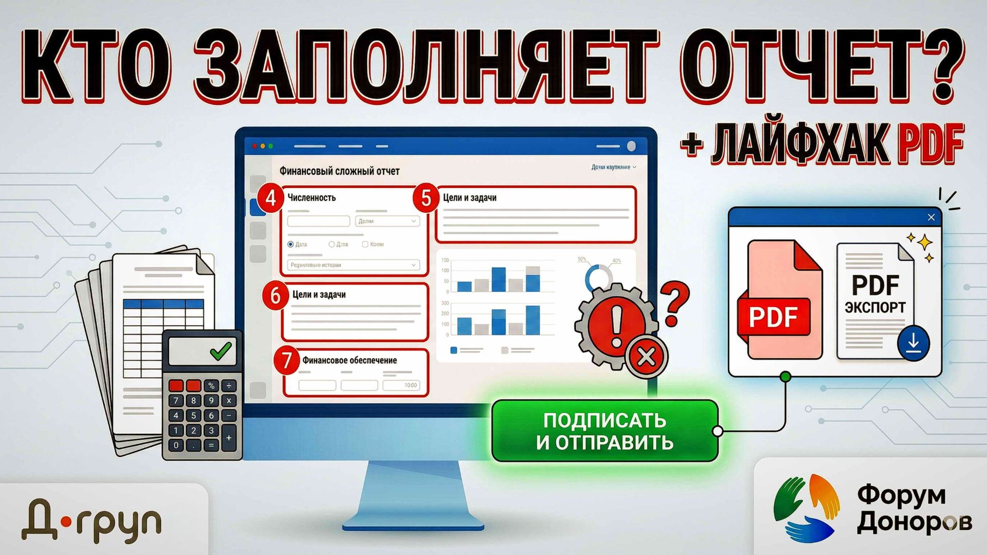 Заполнение отчета в Минюст для НКО: какие разделы отдать бухгалтеру и как выгрузить черновик