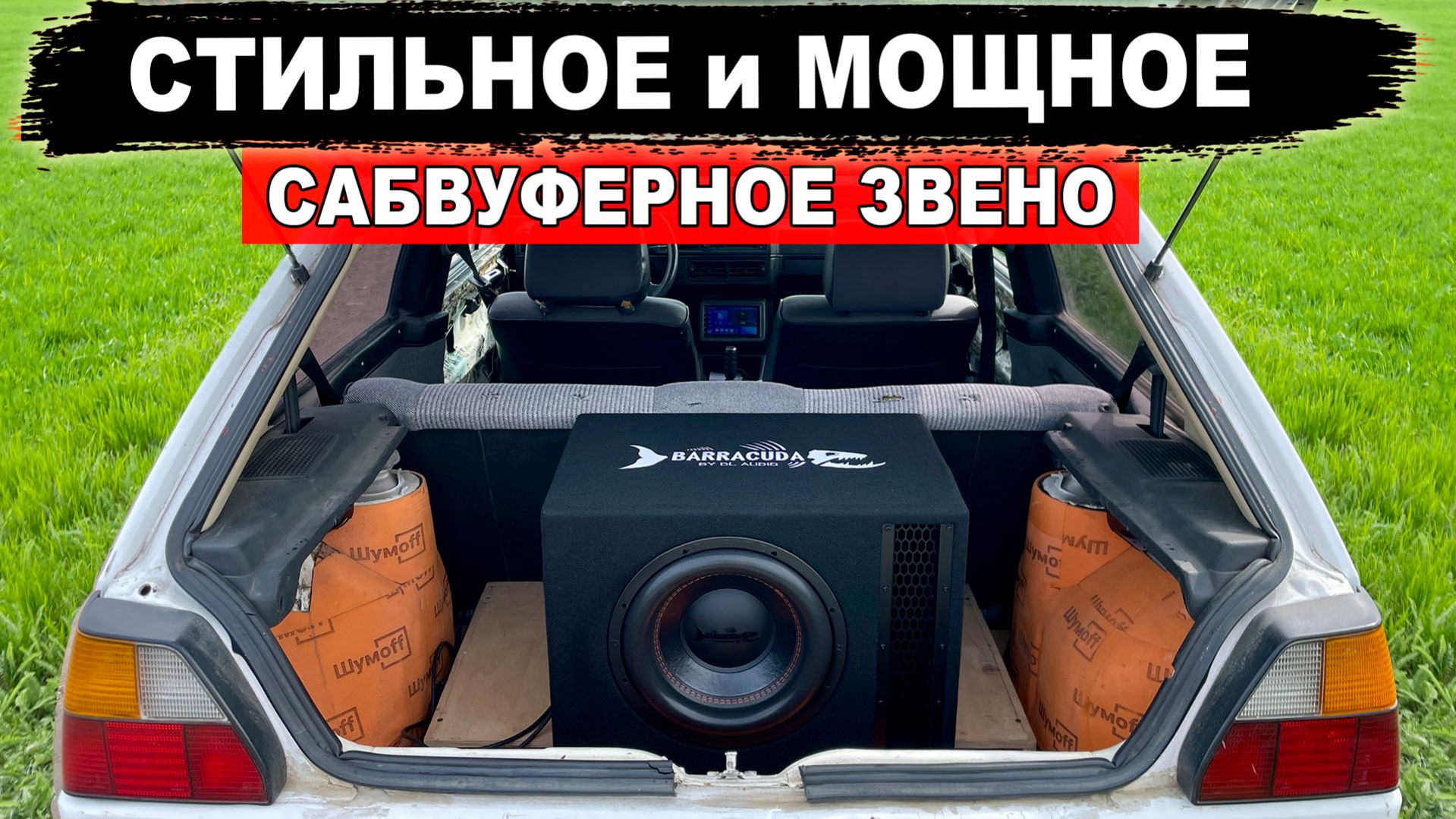 МОЩНОЕ и СТИЛЬНОЕ сабвуферное звено DL Audio Barracuda 12 Mesh Port