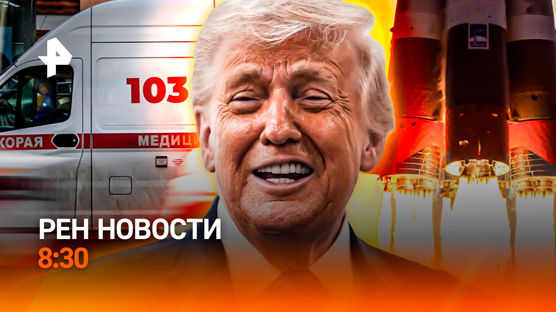 Обстановка на Ближнем Востоке / Контрафактный приговор / Пьяный Тайгер Вудс / РЕН Новости 8:30