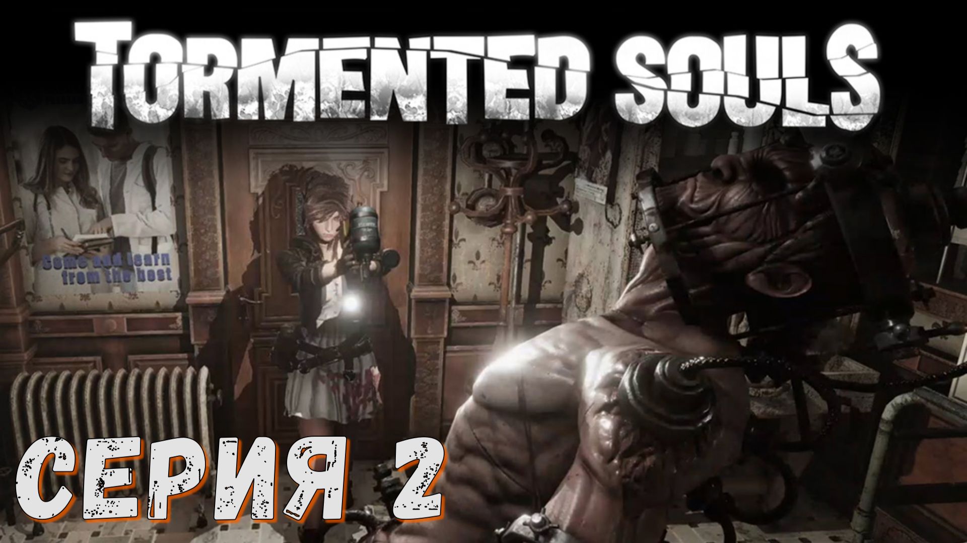 Tormented Souls (Измученные души ) ► Серия 2 ◄ Прохождение ♣ СТРИМ ♣ Обзор