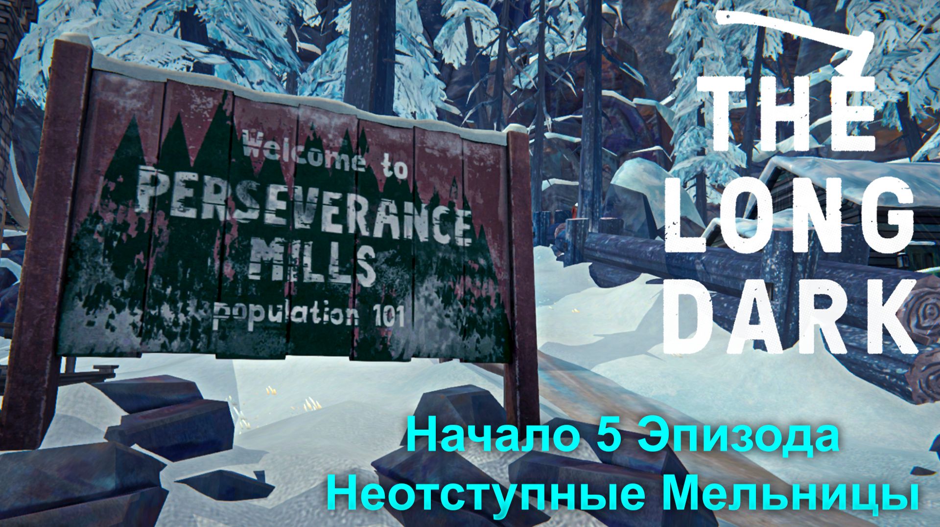 Начало 5 Эпизода "Неотступные Мельницы" ► The Long Dark Wintermute Прохождение #35