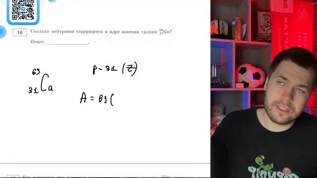 Сколько нейтронов содержится в ядре изотопа галлия 69 31Ga？ - №20884