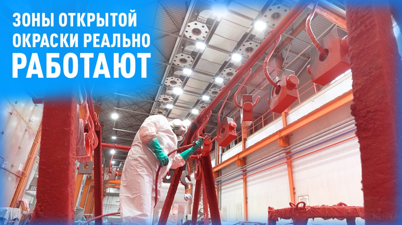 Зоны открытой окраски. Реализованные проекты