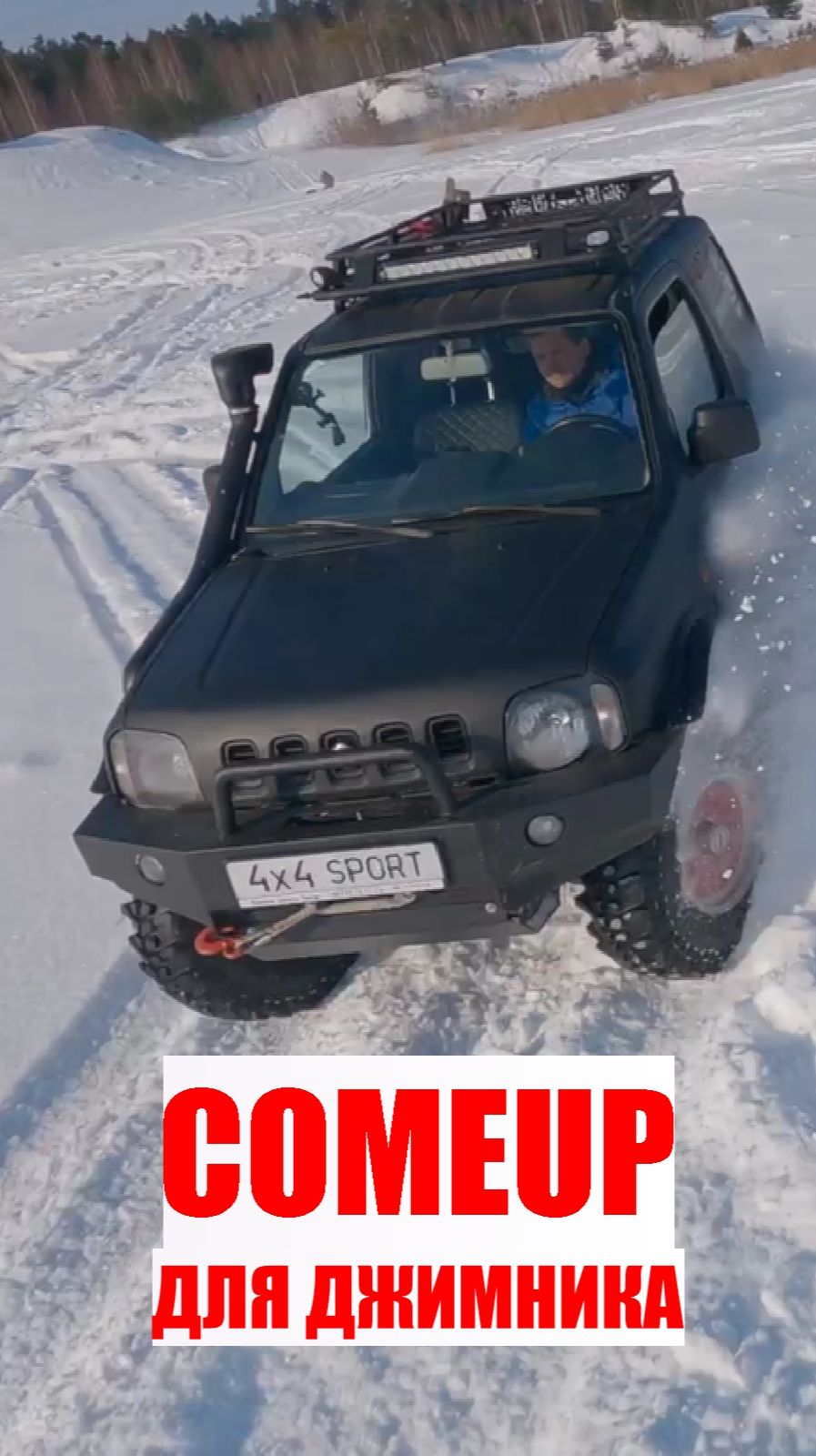 Comeup GIO для Джимника