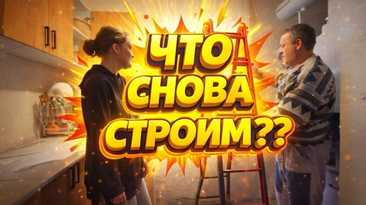 КУПИЛИ ДОМ В ДЕРЕВНЕ | Что снова строим | Дом в деревне | Семья в селе