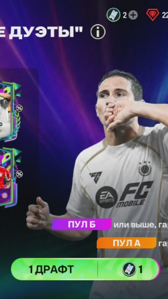 1 ДРАФТ ЛУЧШИЕ ДУЭТЫ #fcmobile #фкмобайл #fc26 #фк26 #shorts