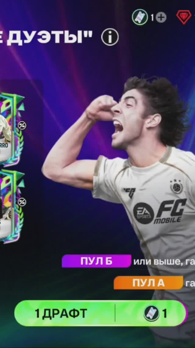 1 ДРАФТ ЛУЧШИЕ ДУЭТЫ #fcmobile #фкмобайл #fc26 #фк26 #shorts