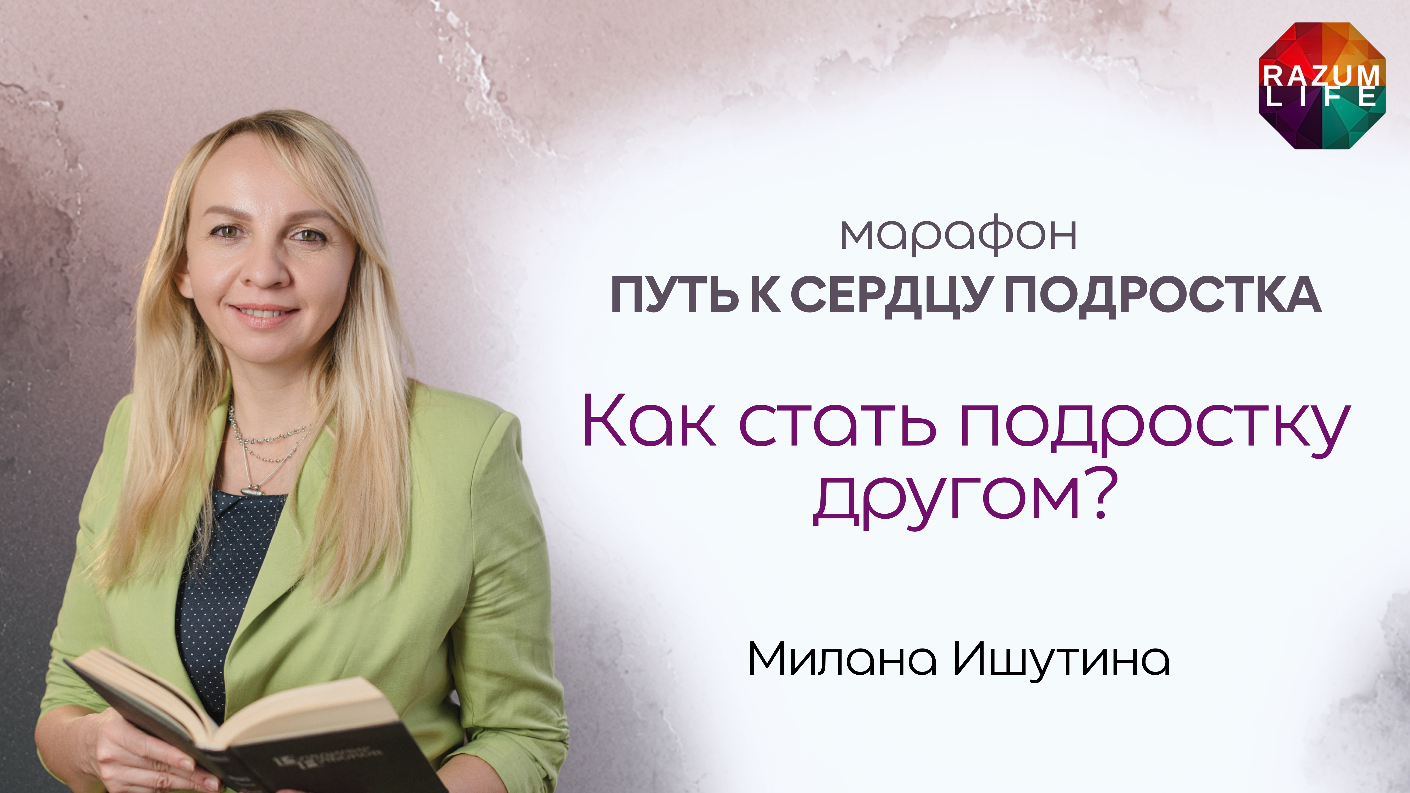 Как стать подростку другом?