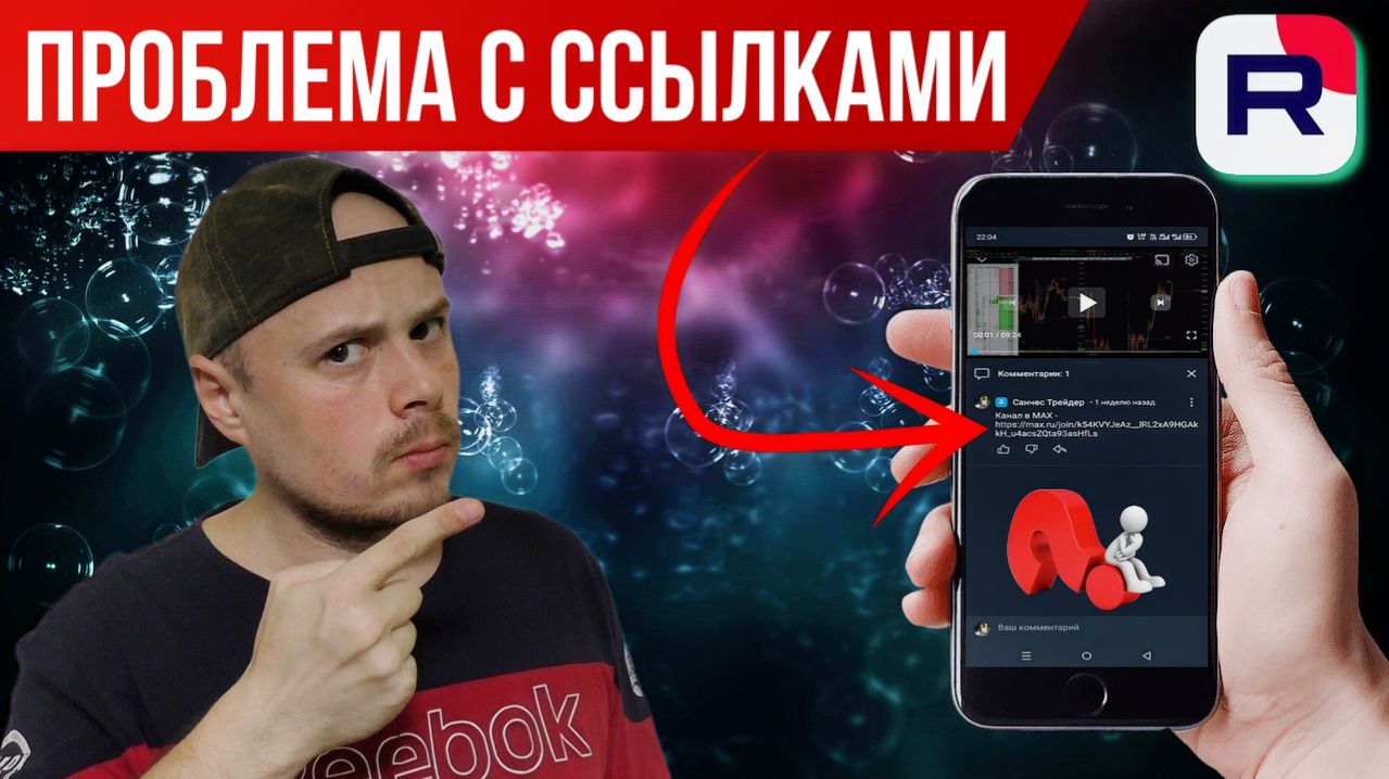 RUTUBE: проблема с ссылками в мобильном приложении | Обратная связь от Санчеса