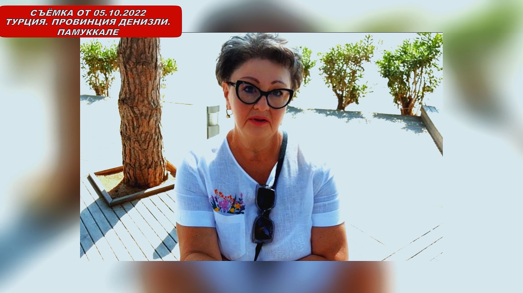 Отдых в Турции. Про экскурсию в Памуккале. Рассказываю о нюансах экскурсии. Часть первая