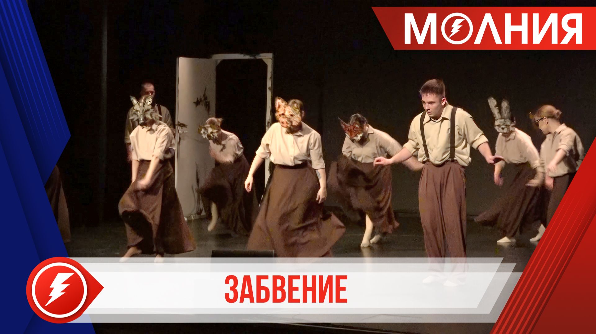 Пуровские артисты представили публике пластический спектакль «Забвение»