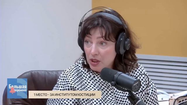 Большая перемена. 1 место за институтом юстиции