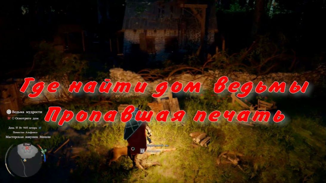 Пропавшая печать Дом ведьмы где найти Встретится с ведьмой  Crimson Desert