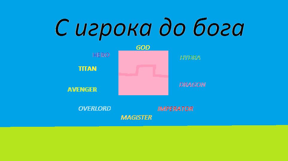 С игрока до бога! Джамшут на сервере REALLYWORLD! 4 часть!