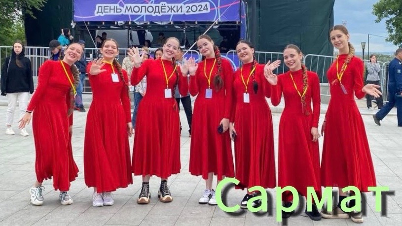 День молодёжи. 2024г.
