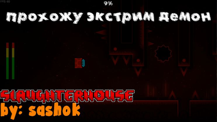 slaughterhouse by: sashok