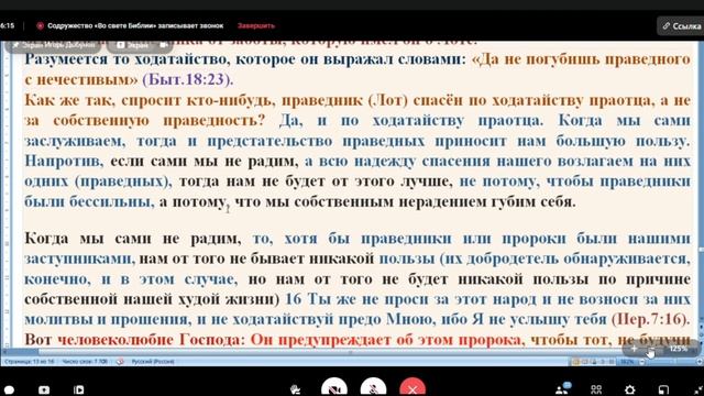 Бытие 19 глава. Лот и дочери его. Ведущий: Игорь Владимирович Дыбунов. 02.04.2026