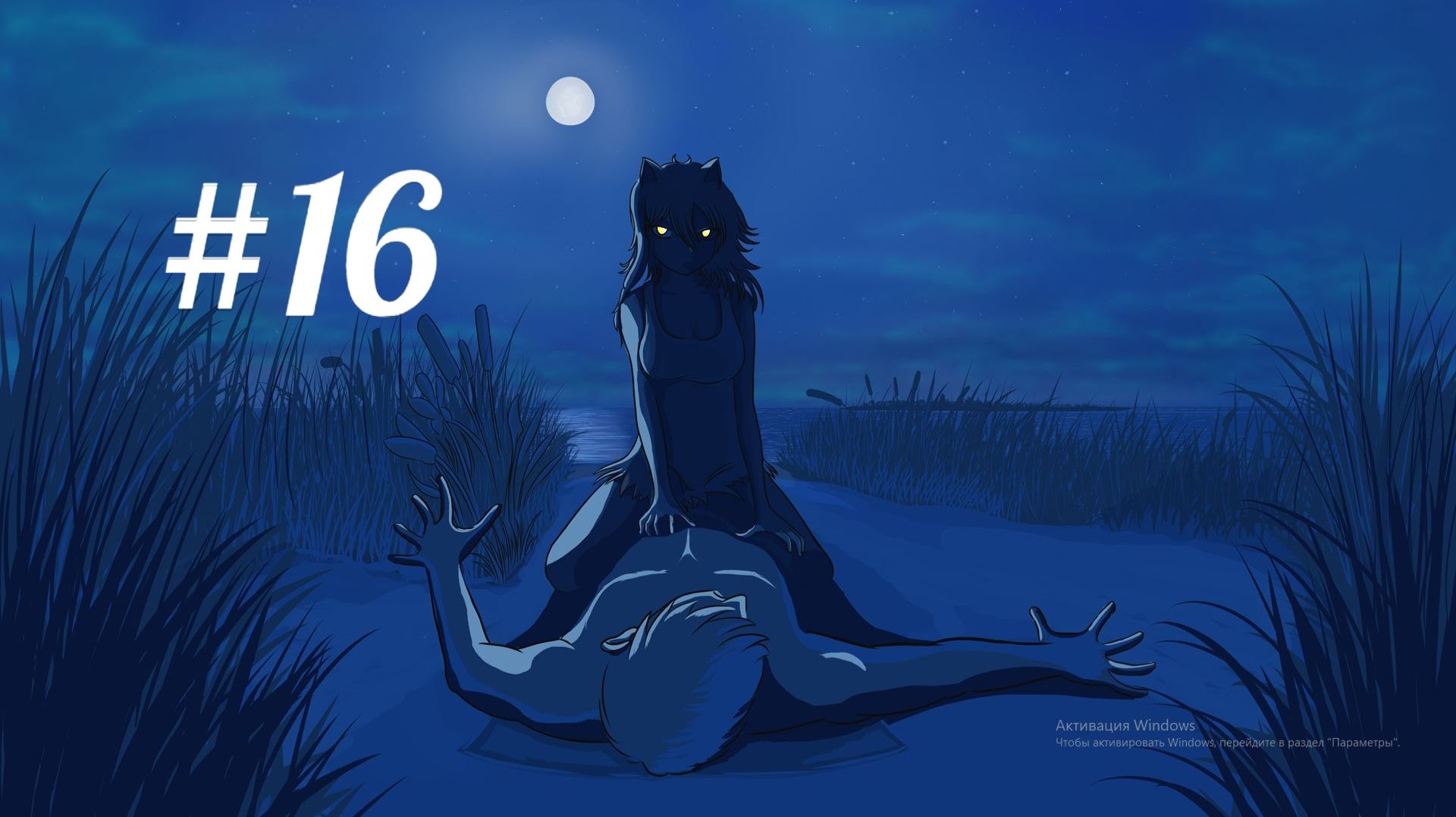 Бесконечное лето #224: Булки, кефир, рок-н-ролл. #16. Ночные прогулки или что не так с Мику?