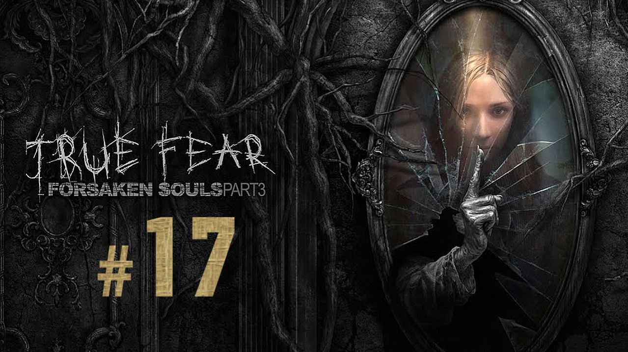 True Fear - Forsaken Souls Part 3 ✔ {СЕРИЯ 17} ОНА МЕНЯ ПУГАЕТ