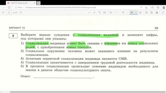 Разбор 1 части 10 варианта ЕГЭ 2026. Обществознание