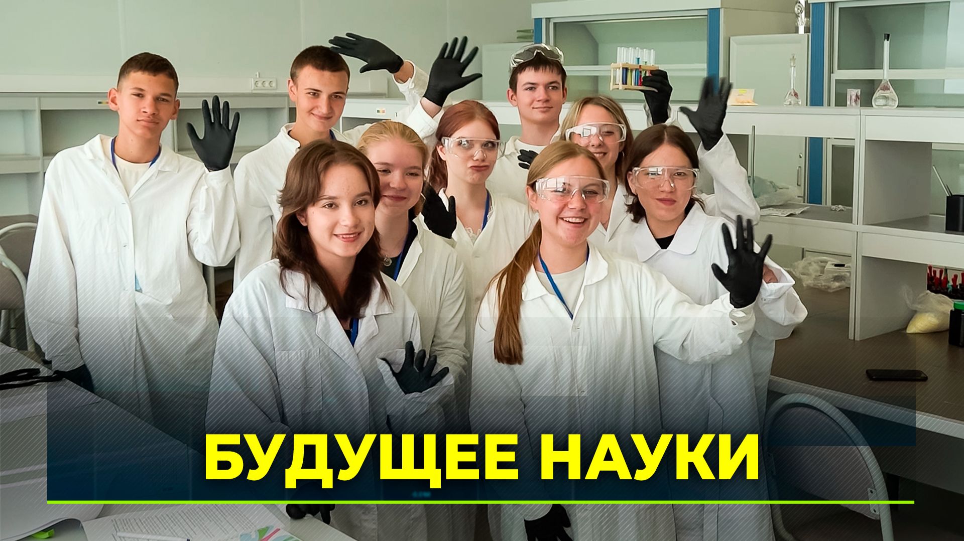 Ямальские школьники хотят стать учёными