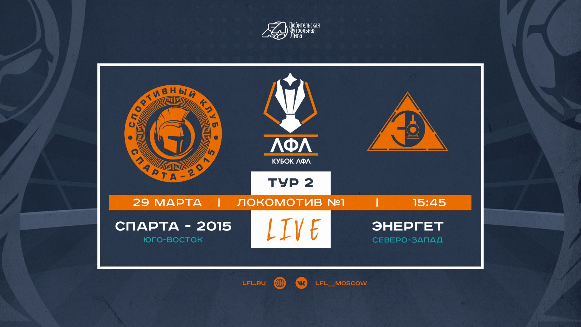 29.03.2026. СПАРТА-2015 - Энергет. Лучшие моменты матча