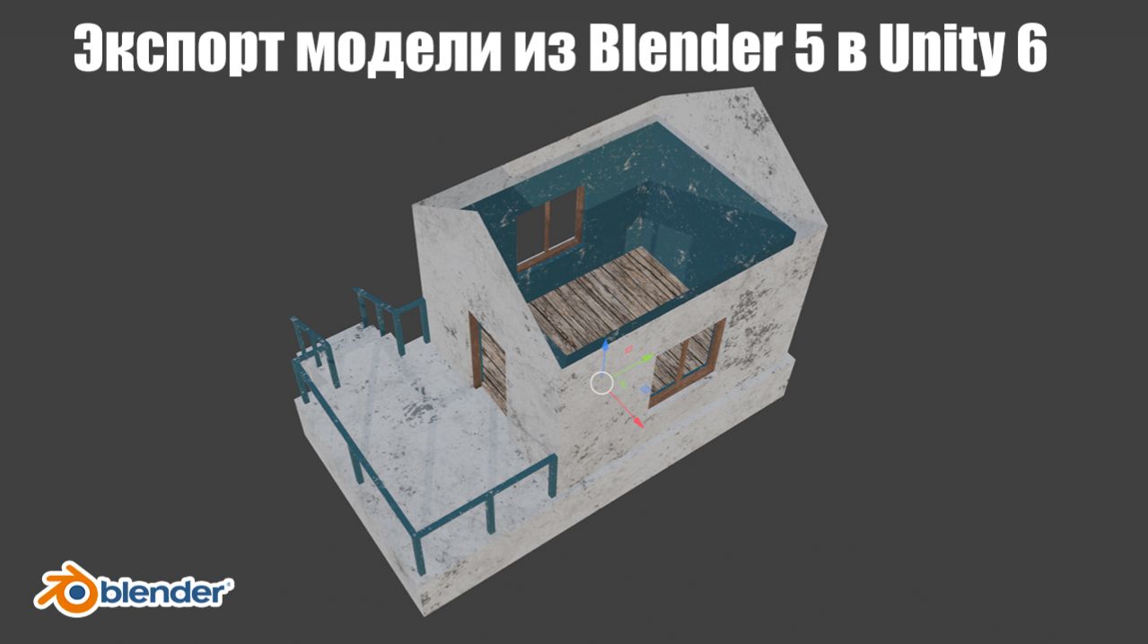 Экспорт модели из Блендера в Юнити, Как настроить модель в Юнити, Текстуринг в Блендер, Игрострой