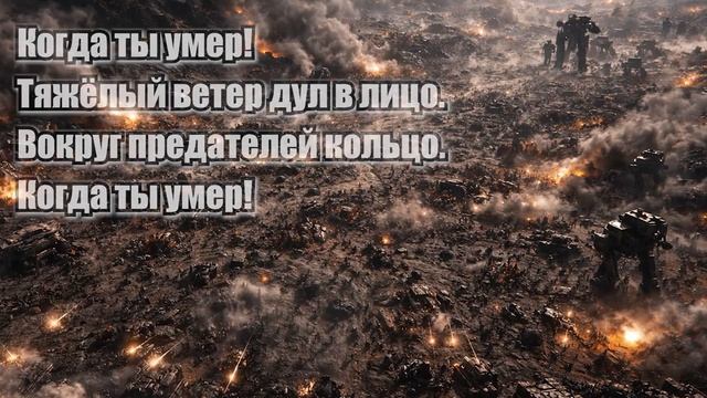 Synesthesia Music Forge— Когда ты умер Warhammer 40K