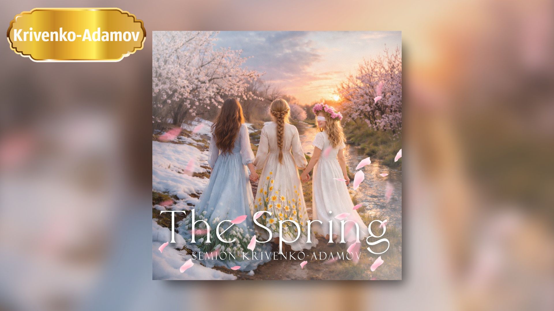 Музыка шествия весны | «Май»