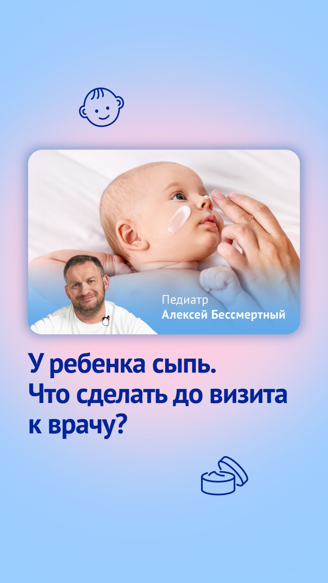 У ребенка сыпь. Можно ли использовать крем до визита к врачу?