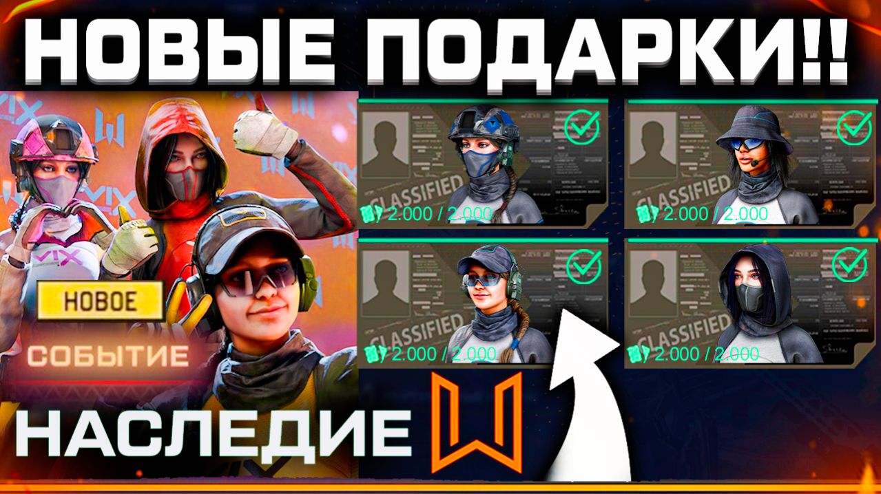 НОВЫЕ ПОДАРКИ СОБЫТИЯ 14 ЛЕТ, ВНЕШНОСТИ ТАЙФУН, ДИКИЙ ФАРМ WARFACE - Удаление Карточек