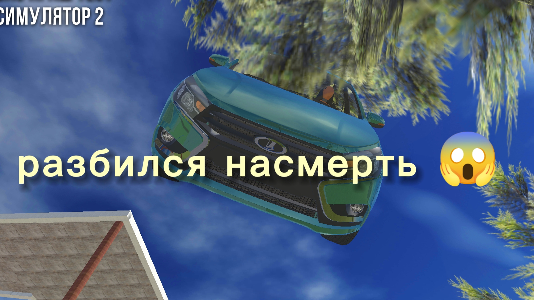 жёсткие аварий