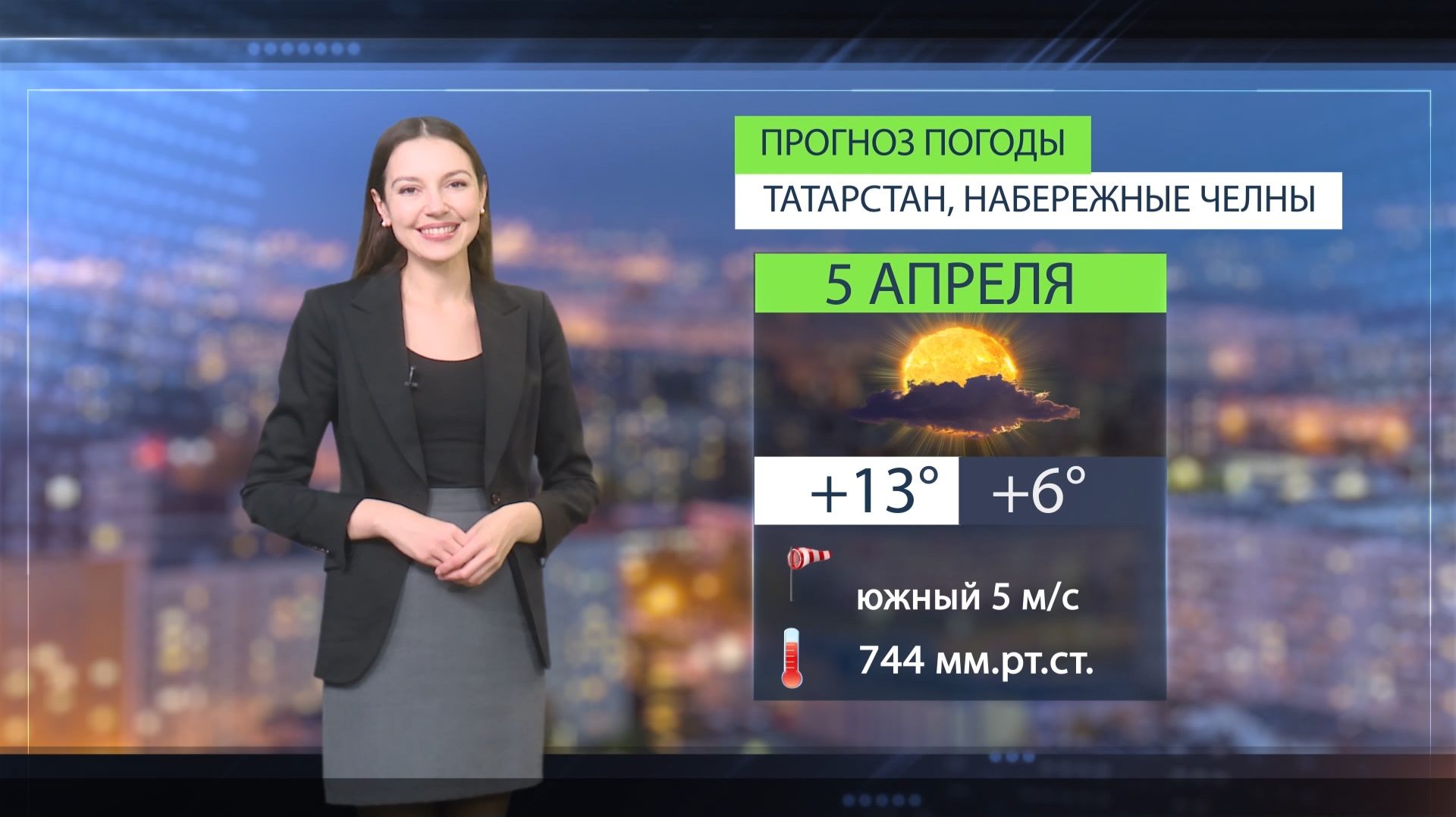 Прогноз погоды в Набережных Челнах на 5 апреля 2026 г.