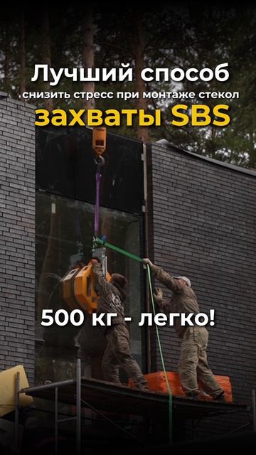 Для монтажа стекла и конструкций большого формата - захваты GL-500 и GL-850