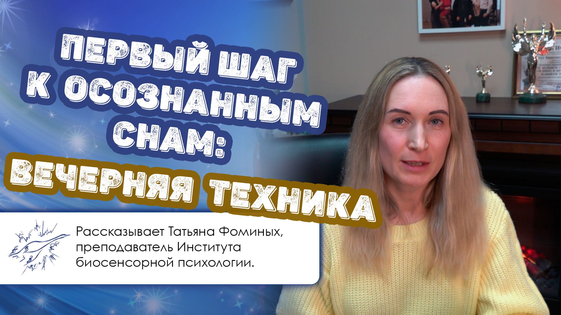 Первый шаг к осознанным снам: вечерняя техника