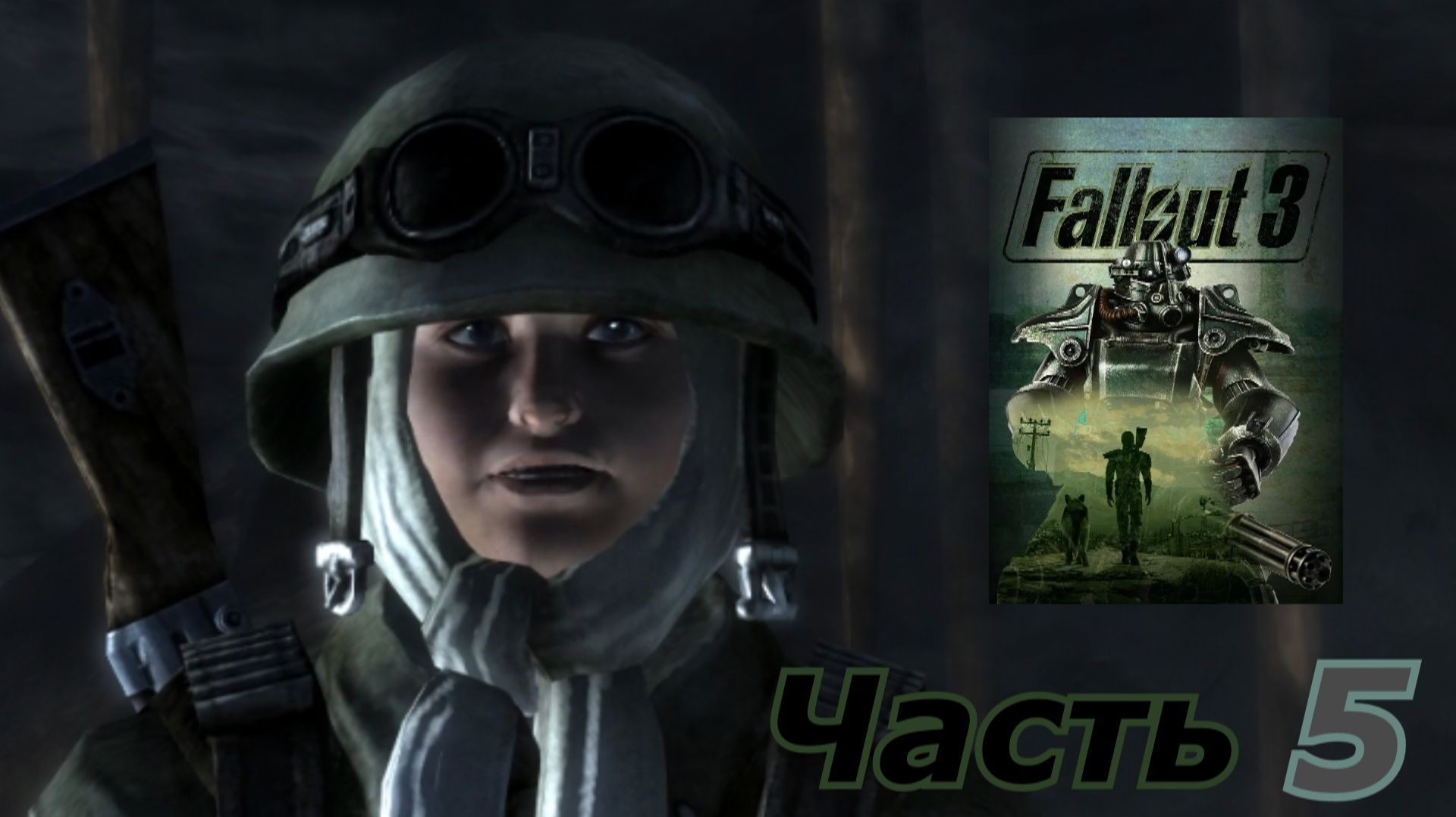 Fallout 3 прохождение игры часть 5 убежище 87