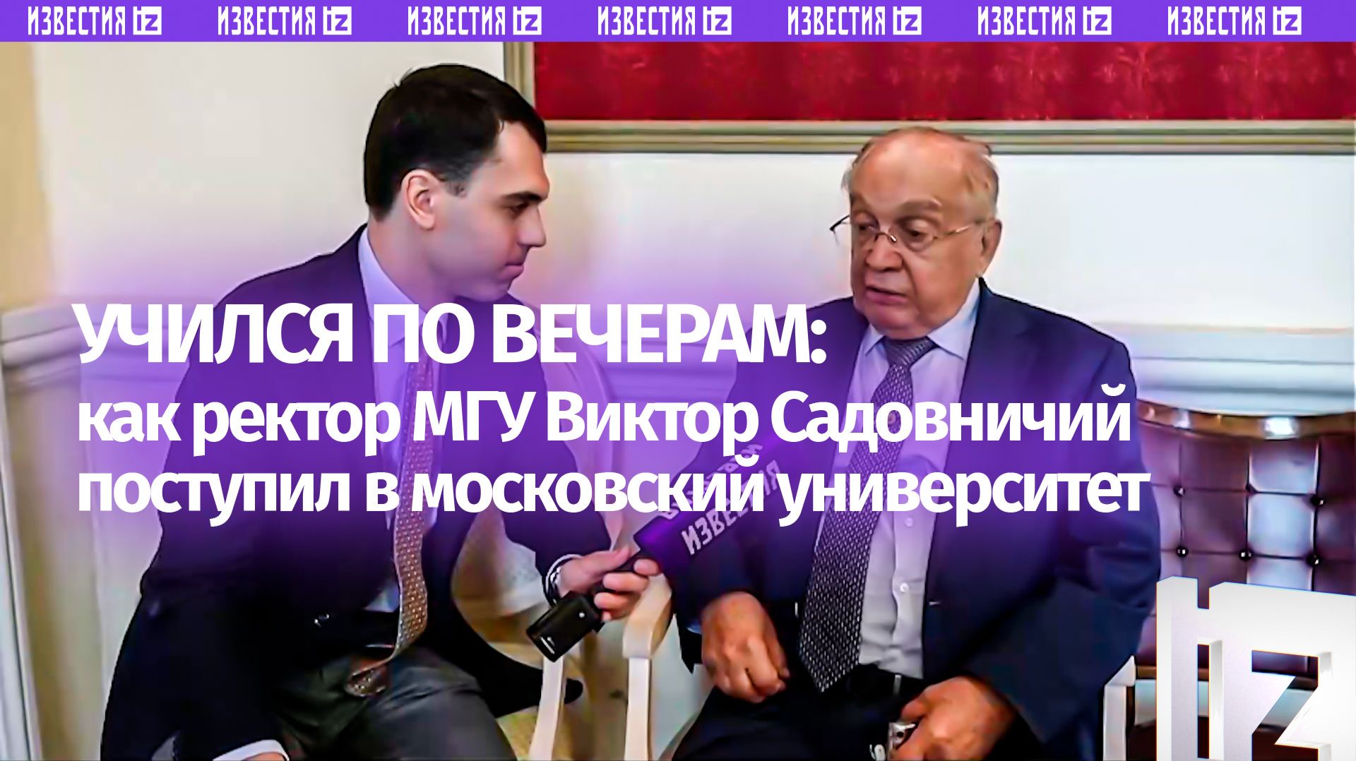 Работал в шахте и учился по вечерам: ректор МГУ Садовничий собирался поступать в сельхозакадемию
