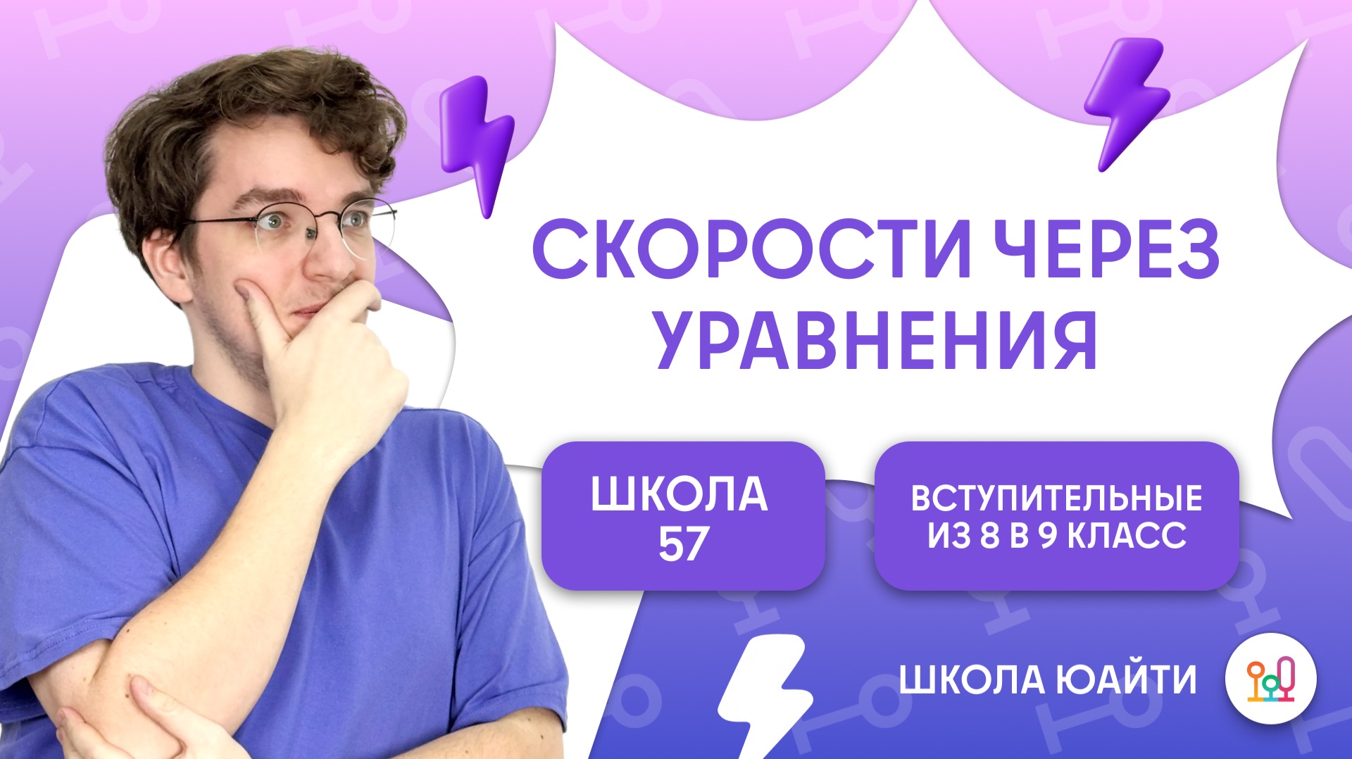 Путь, расстояние, скорость | в 9 класс Школы 57