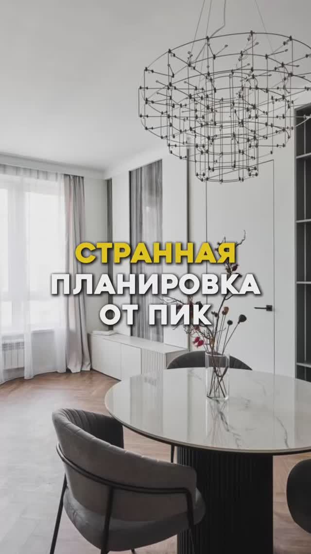 Иногда у ПИКа есть классные ЖК, так еще и с возможностью их переделать.