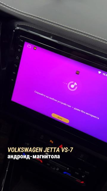 VOLKSWAGEN JETTA VS-7 Android-магнитола