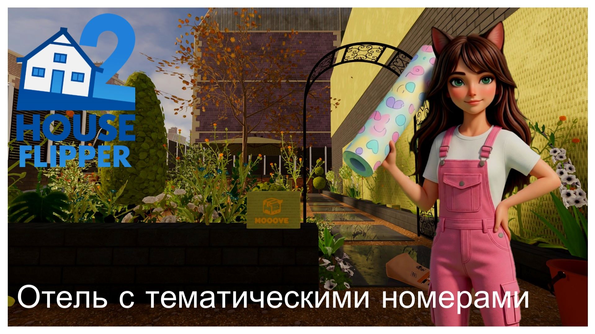 Отель с тематическими номерами #1 - House Flipper 2 (no commentary)