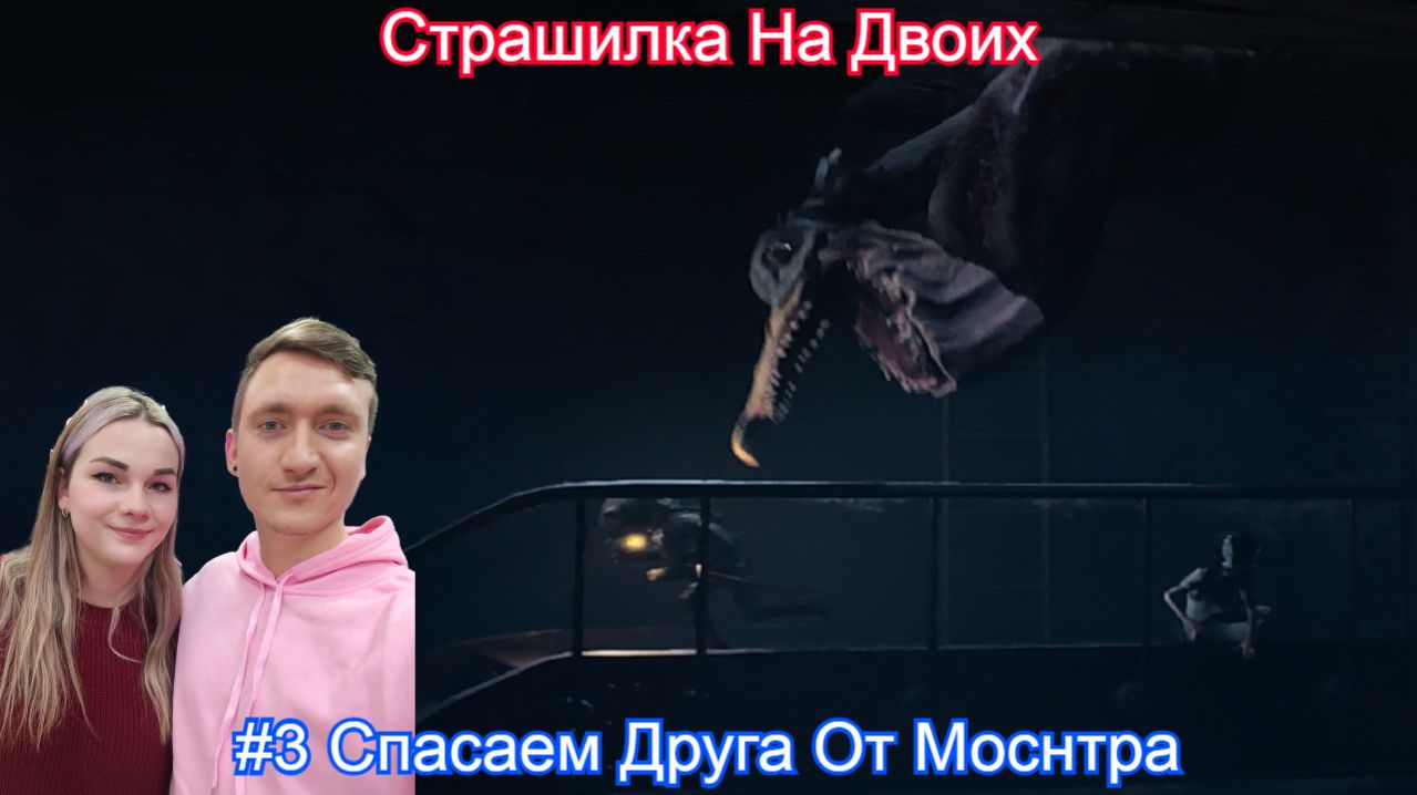 Злой Пеликан👺REANIMAL #3